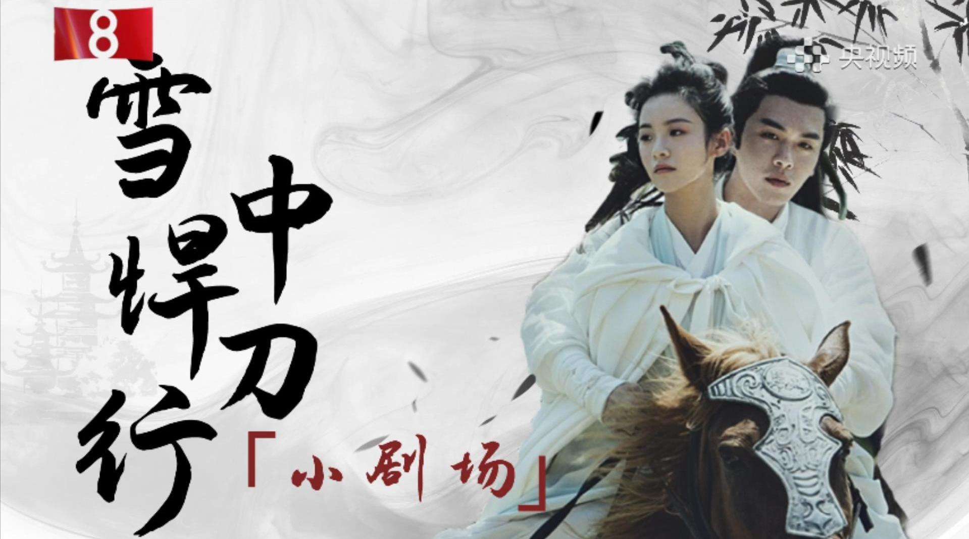 电视剧《雪中悍刀行》中的那些魔改操作 - 资讯咖