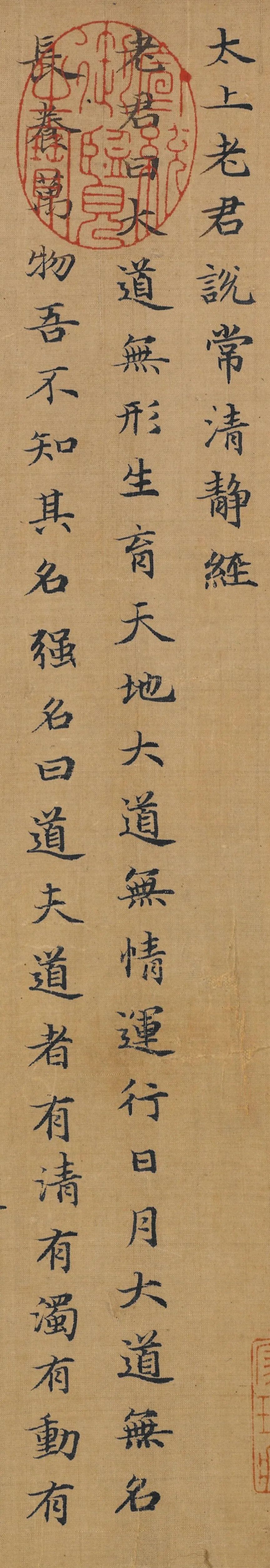 fine!Zhao Mengfu's "Tai Shang Lao Jun Said Chang Qing Jing Scroll" - iNEWS