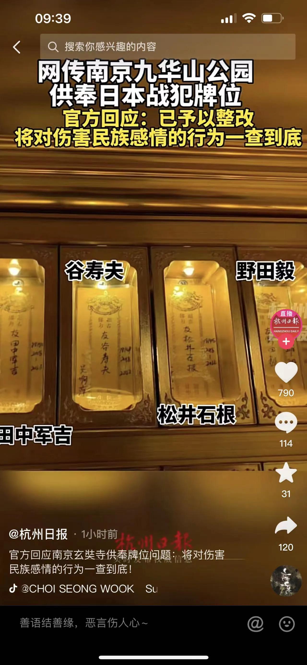 Nanjing Xuanzang Temple enshrines Japanese Class A war criminals - iNEWS