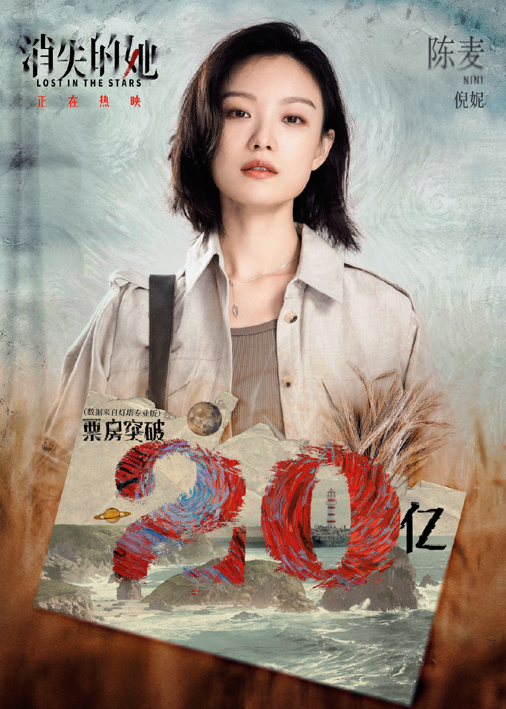 "She Who Disappeared" broke 2 billion at the box office: a song of ice ...