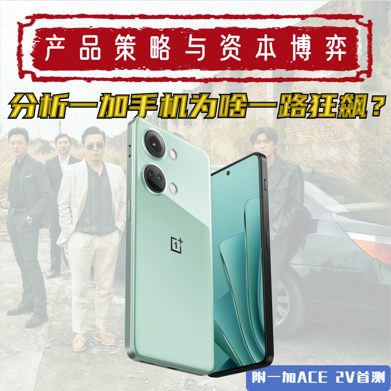 "Product strategy and capital game" analysis of OnePlus mobile phone ...