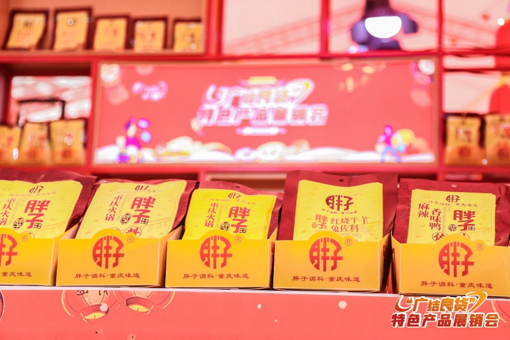 "Guangjie good goods" Chongqing Yubei famous and high-quality specialty products went to Guang ...