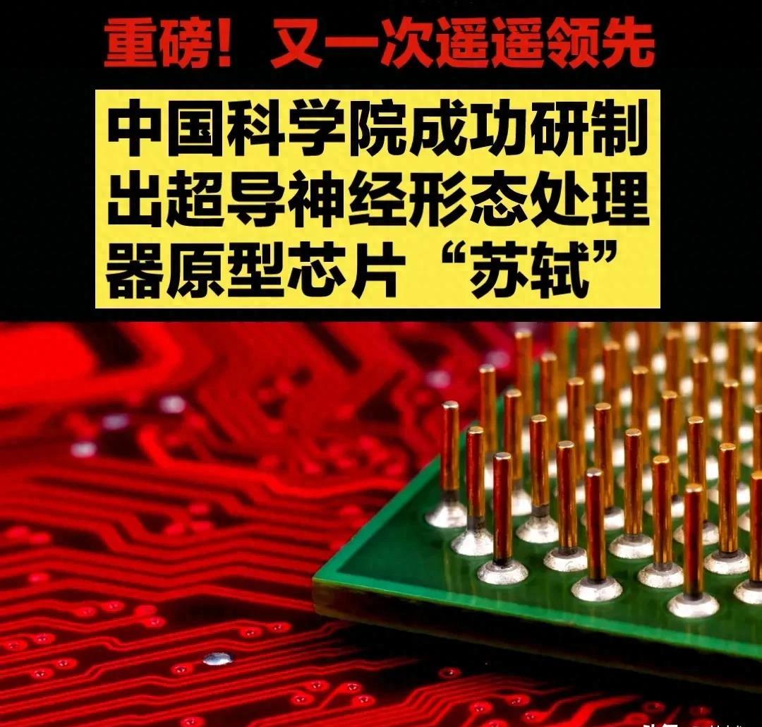 Beyond imagination! The first chip named "Su Shi" comes out! - iMedia