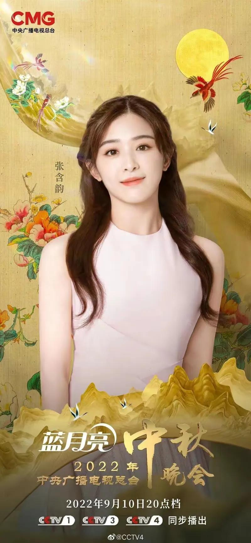 2022 CCTV Mid-Autumn Festival Gala announced the third wave of lineup - iNEWS