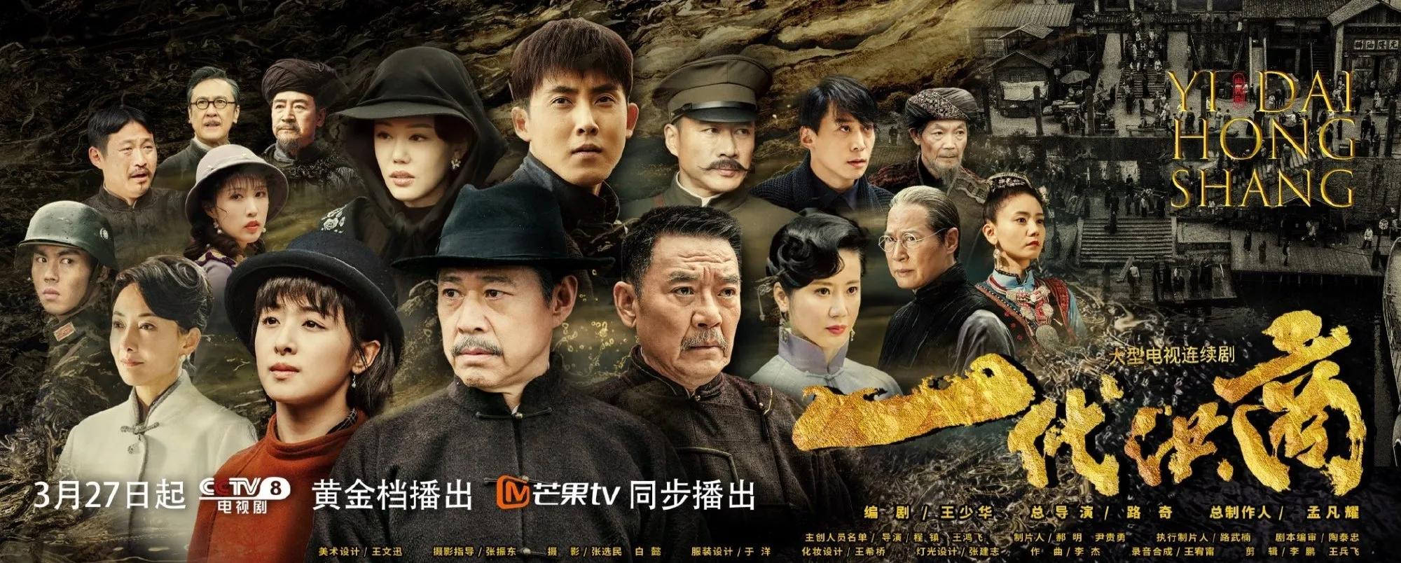 "A Generation of Hongshang" released the film set, Zhang Fengyi, Li ...