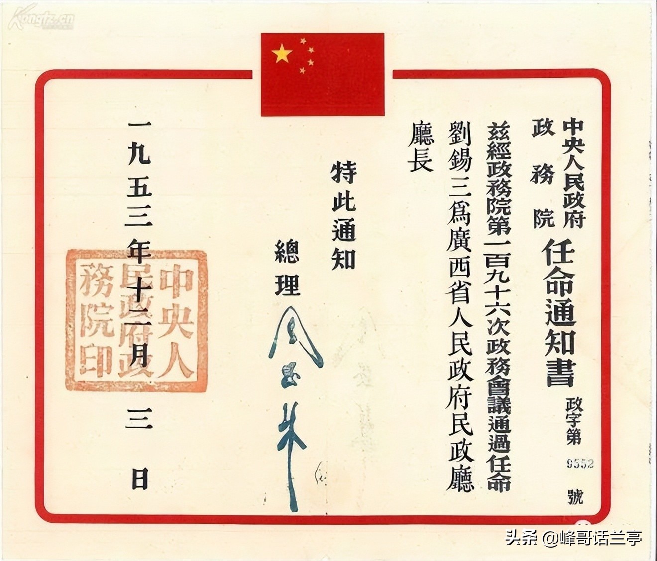 The rare appointment letter signed by Zhou Enlai, Liu Shaoqi and others ...