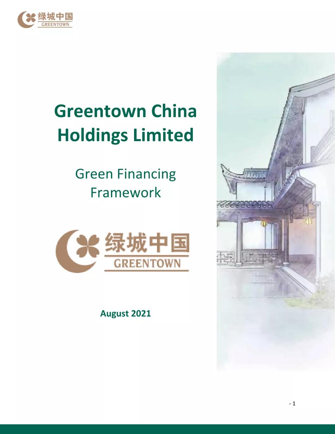Greentown China released the green finance framework and successfully ...