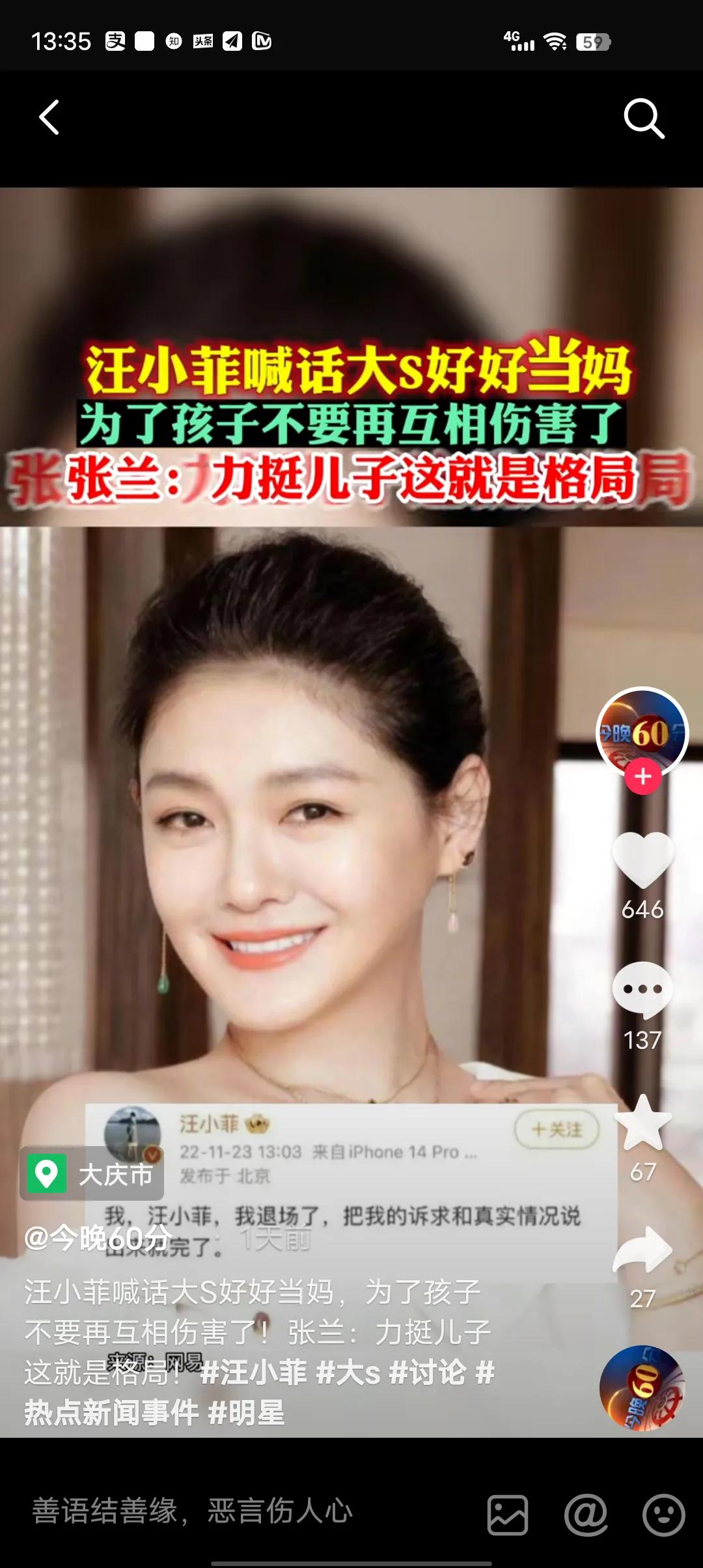Big s Gu Junye Wang Xiaofei's new melon - iNEWS