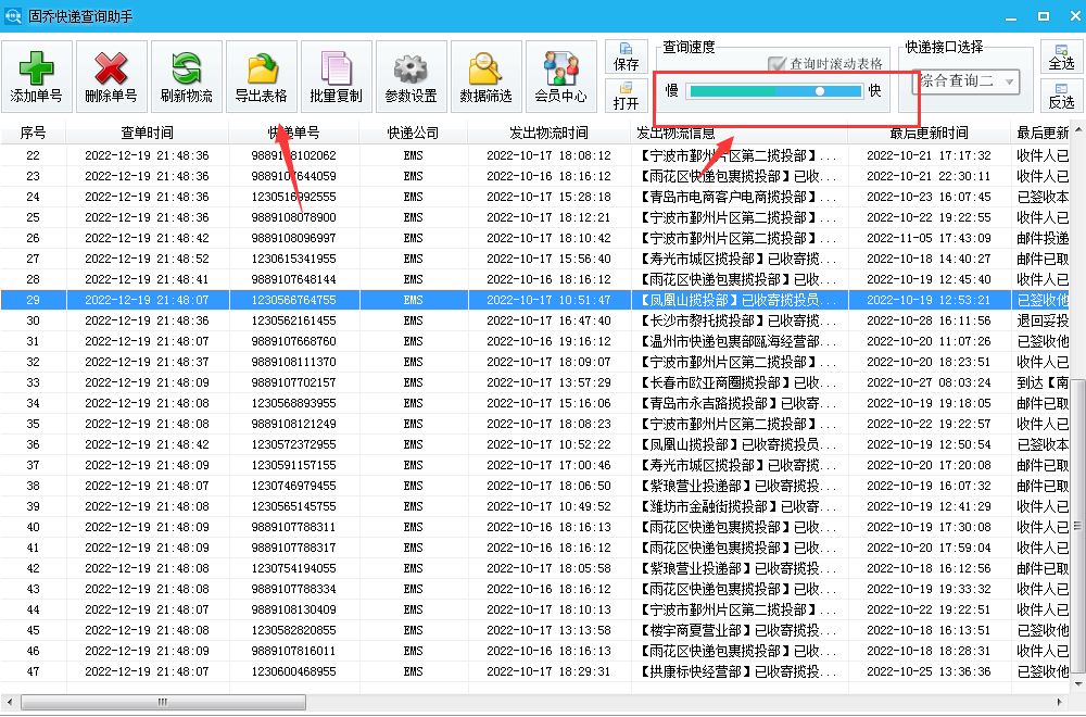 Learn to quickly batch query postal express tracking numbers in three ...