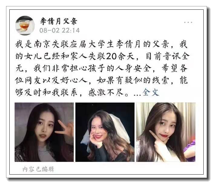 The Nanjing Li Qianyue Case in 2020: There are still doubts behind the ...