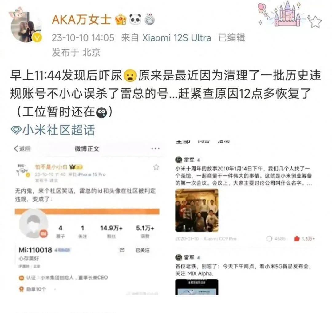 Lei Jun was banned by Xiaomi - iMedia