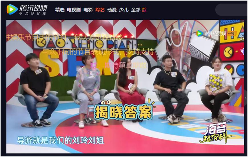 Hainan, a local variety show, ranked second in the Tencent video ...