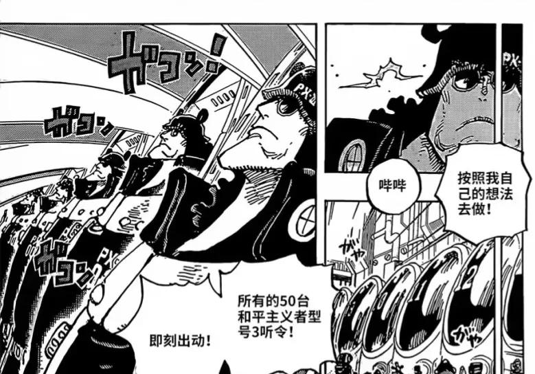 One Piece Chapter 1075 Information: Explosion, the battle begins ...
