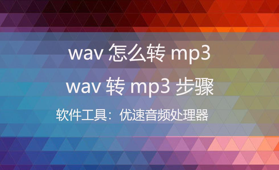 How to convert wav to mp3, steps to convert wav to mp3 - iNEWS