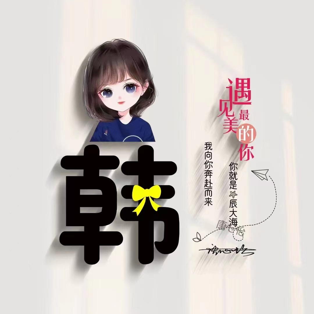 Wechat avatar, surname avatar, 45 awesome literary signature ...