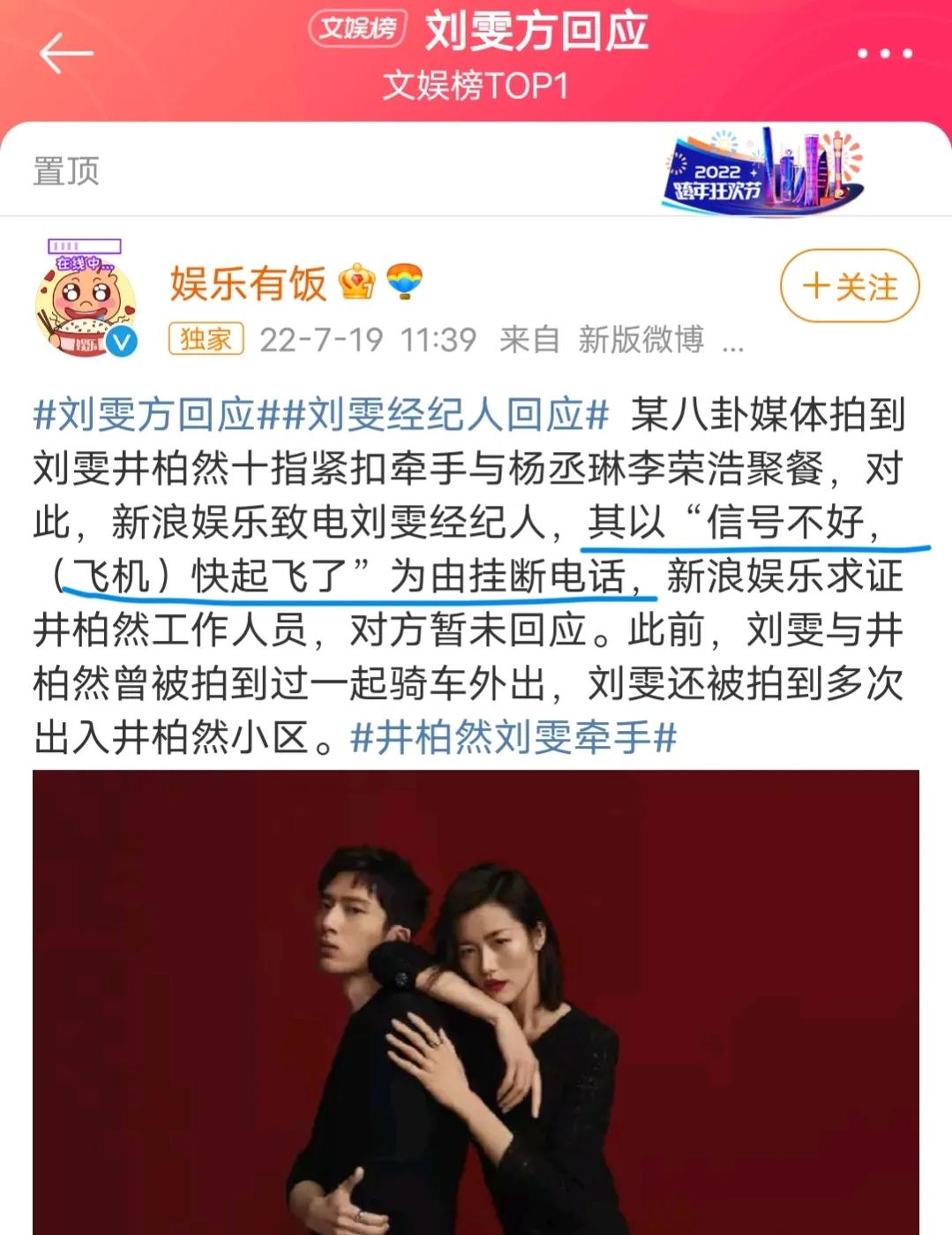 Liu Wen and Jing Boran clasped their fingers together for a party with ...