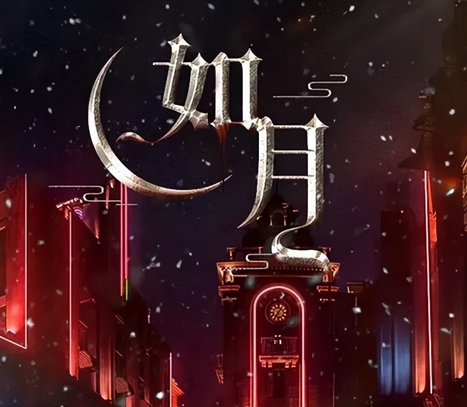 The director's new work "Ruyue" will be released, Ouyang Nana and Gao ...