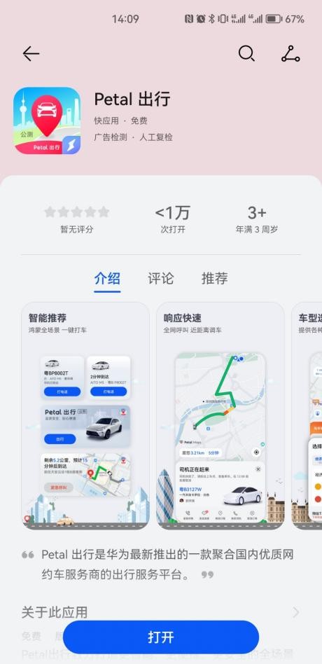 Enjoy on-call fun!Petal Mobility helps you travel worry-free - iMedia