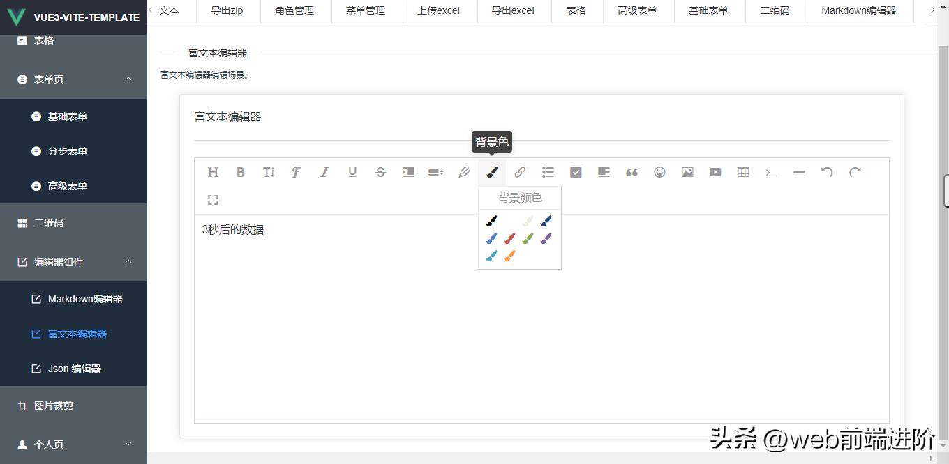 Vue3 Elementplus通用後台模板vue3 Vite Template 資訊咖