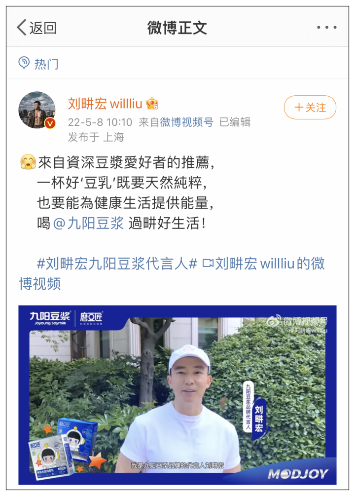 Liu Genghong endorsed a Hangzhou brand - iNEWS