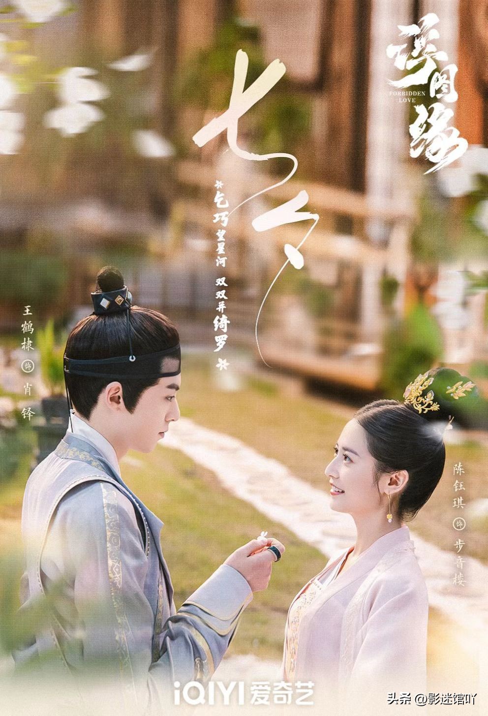 Wang Hedi & Chen Yuqi's new drama [Fu Tu Yuan] Domineering palm prints and his koi talents!so ...