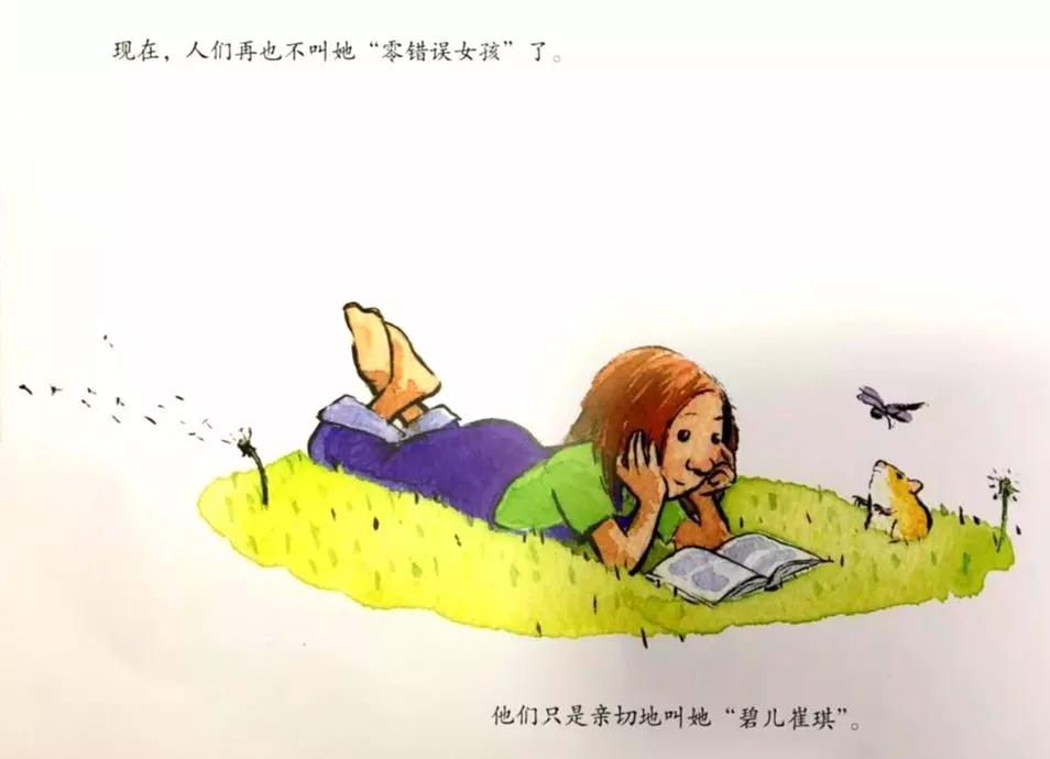 Audio picture book: "Zero Error Girl" looks at mistakes correctly and ...