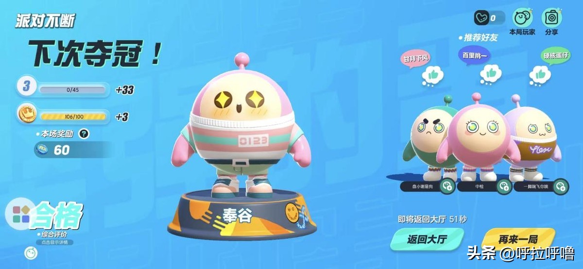 What are the bottle caps used for in Eggman Party? - iNEWS
