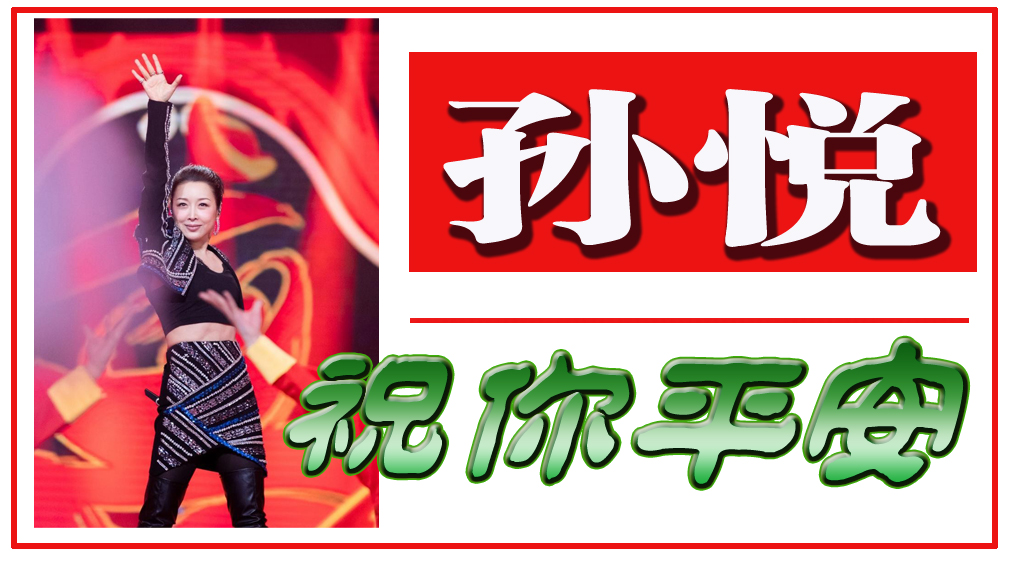 There is a song called I wish you peace, Sun Yue burst into tears, let ...