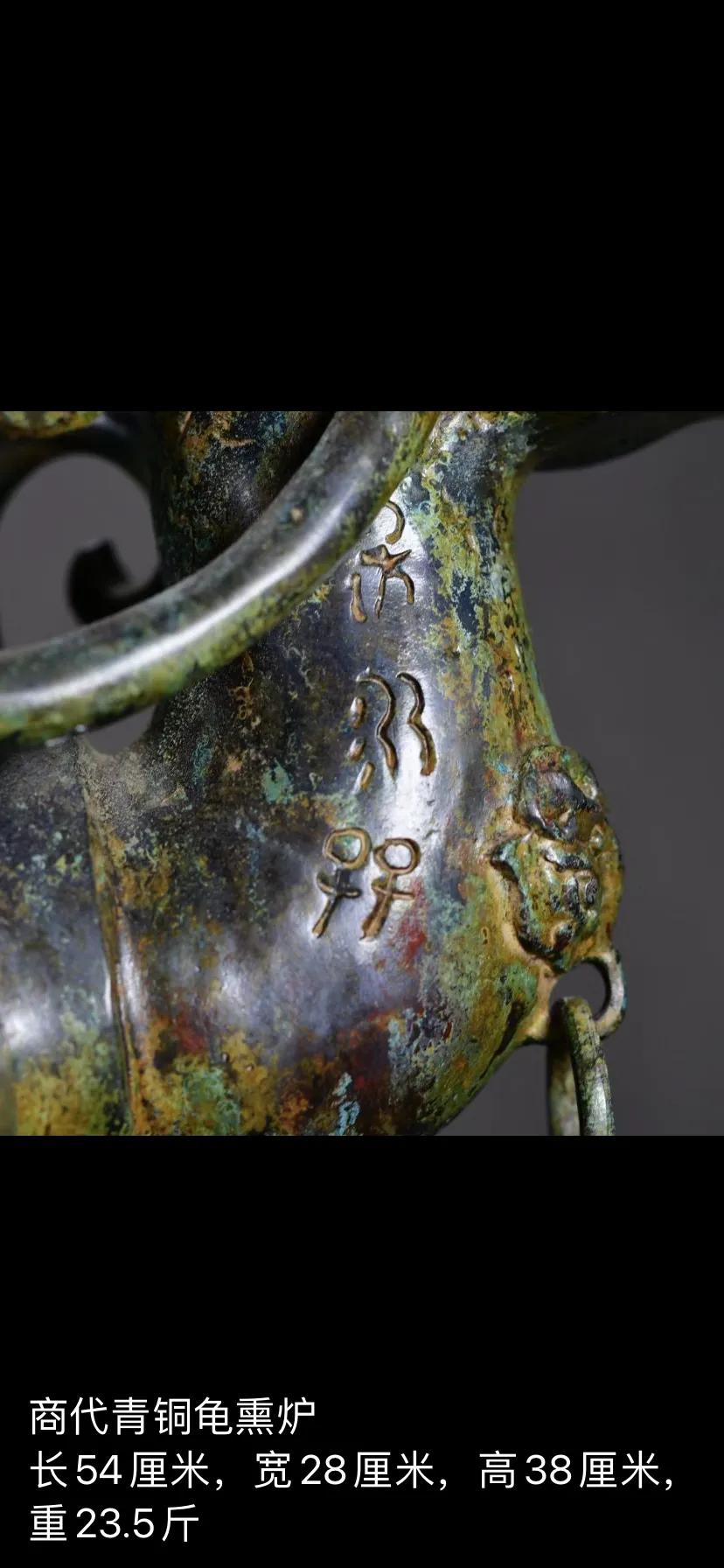 Shang Dynasty Bronze Tortoise Stove - iNEWS