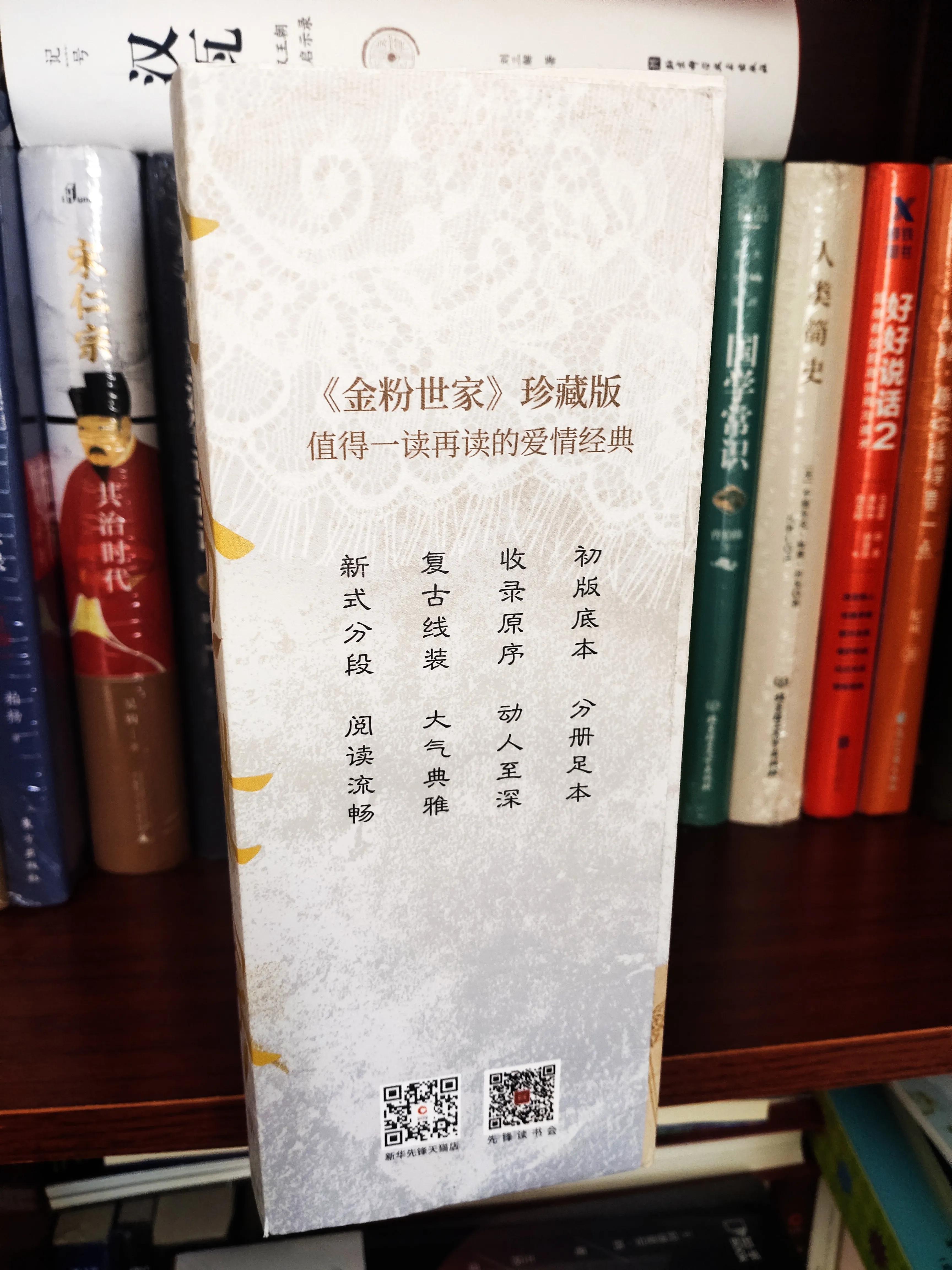 "Golden Fen Family": a novel mentioned in the same vein as "Dream of ...