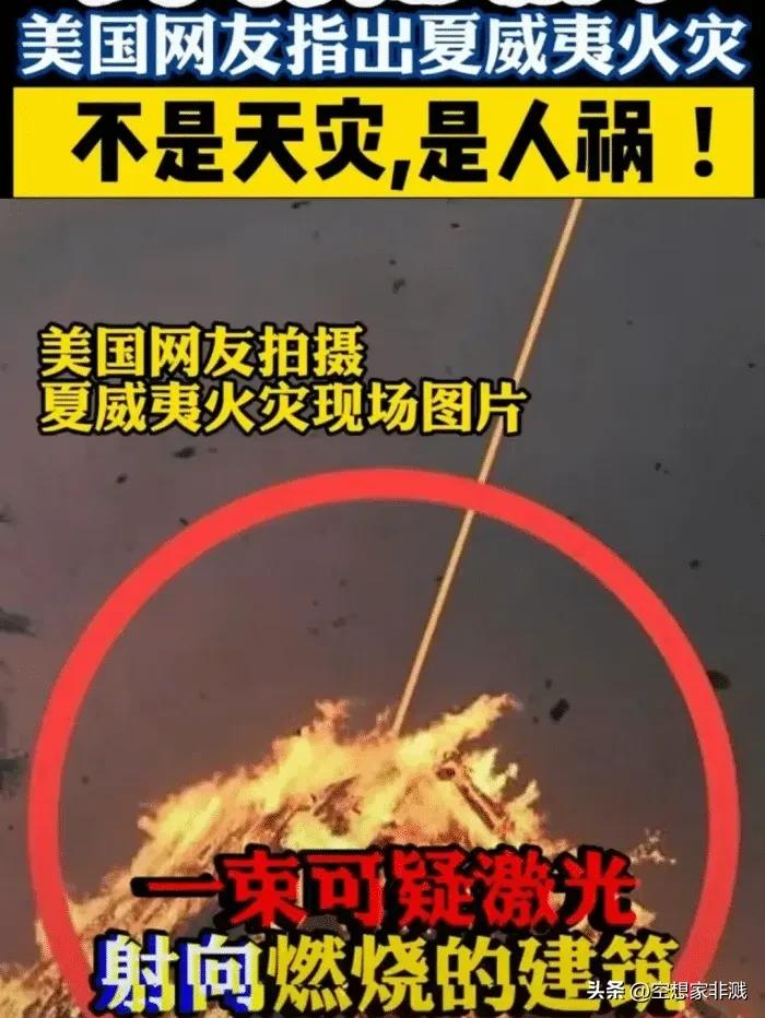 British MI6 broke the news: the fire in Hawaii was caused by weather ...