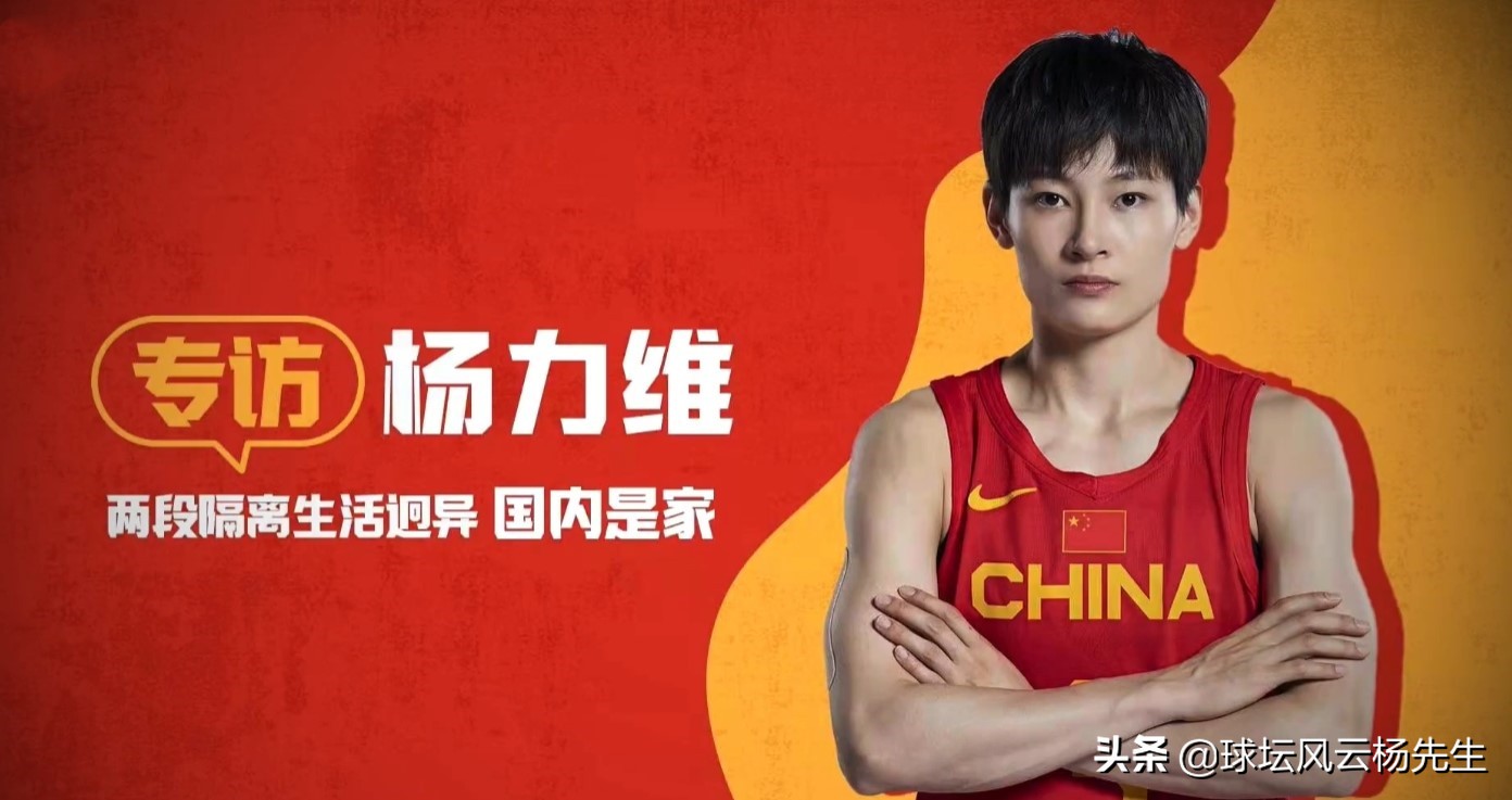 National team player Yang Liwei: Going back to China is to have a sense ...