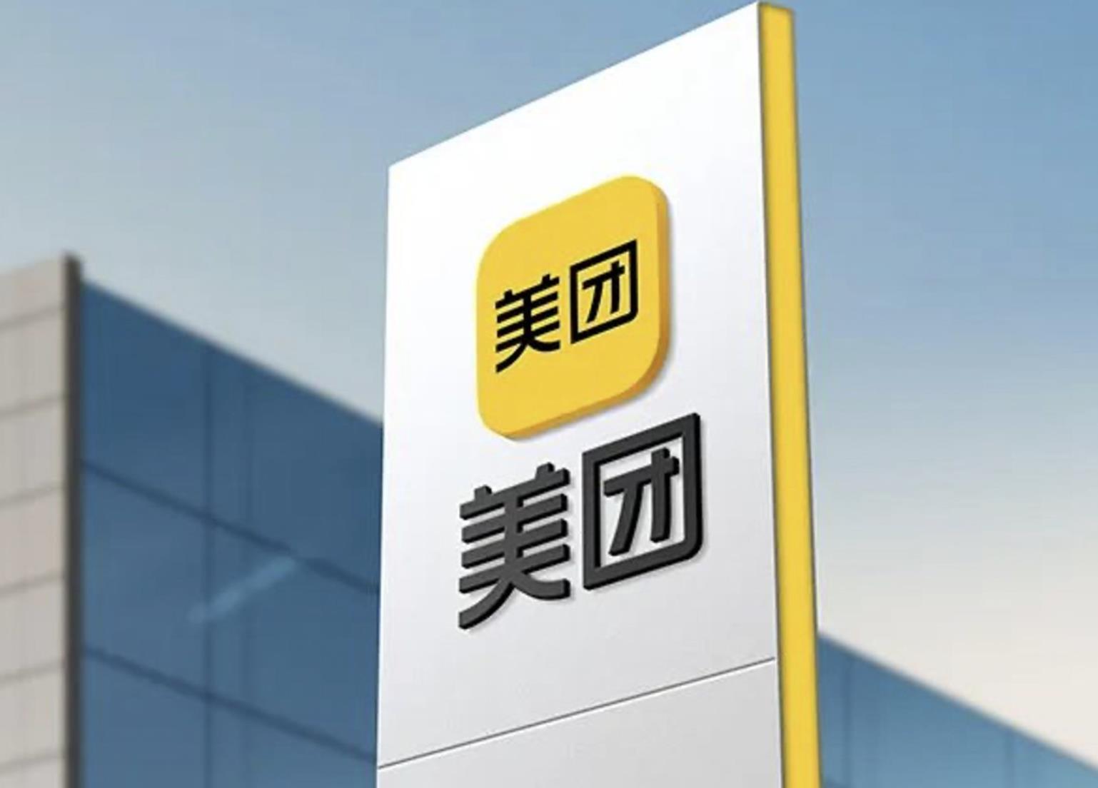 Meituan turned a loss into a profit in the second quarter, and its ...