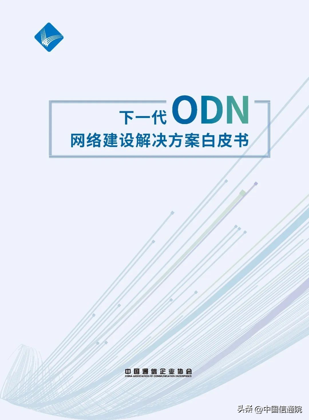 Interpretation of "White Paper on Next Generation ODN Network ...