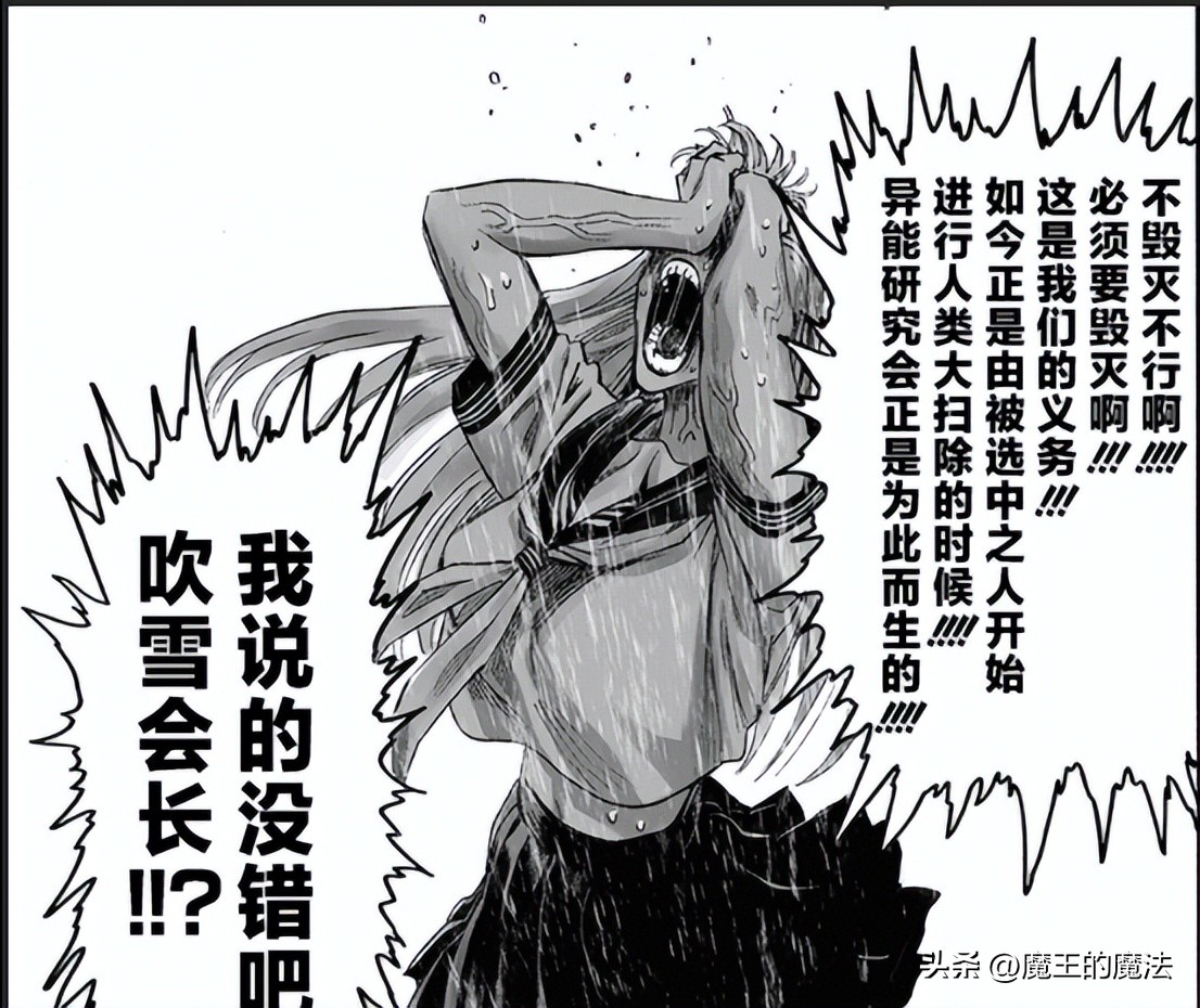 One Punch Man Chapter 221: Tornado and Fubuki Insex fight against each ...