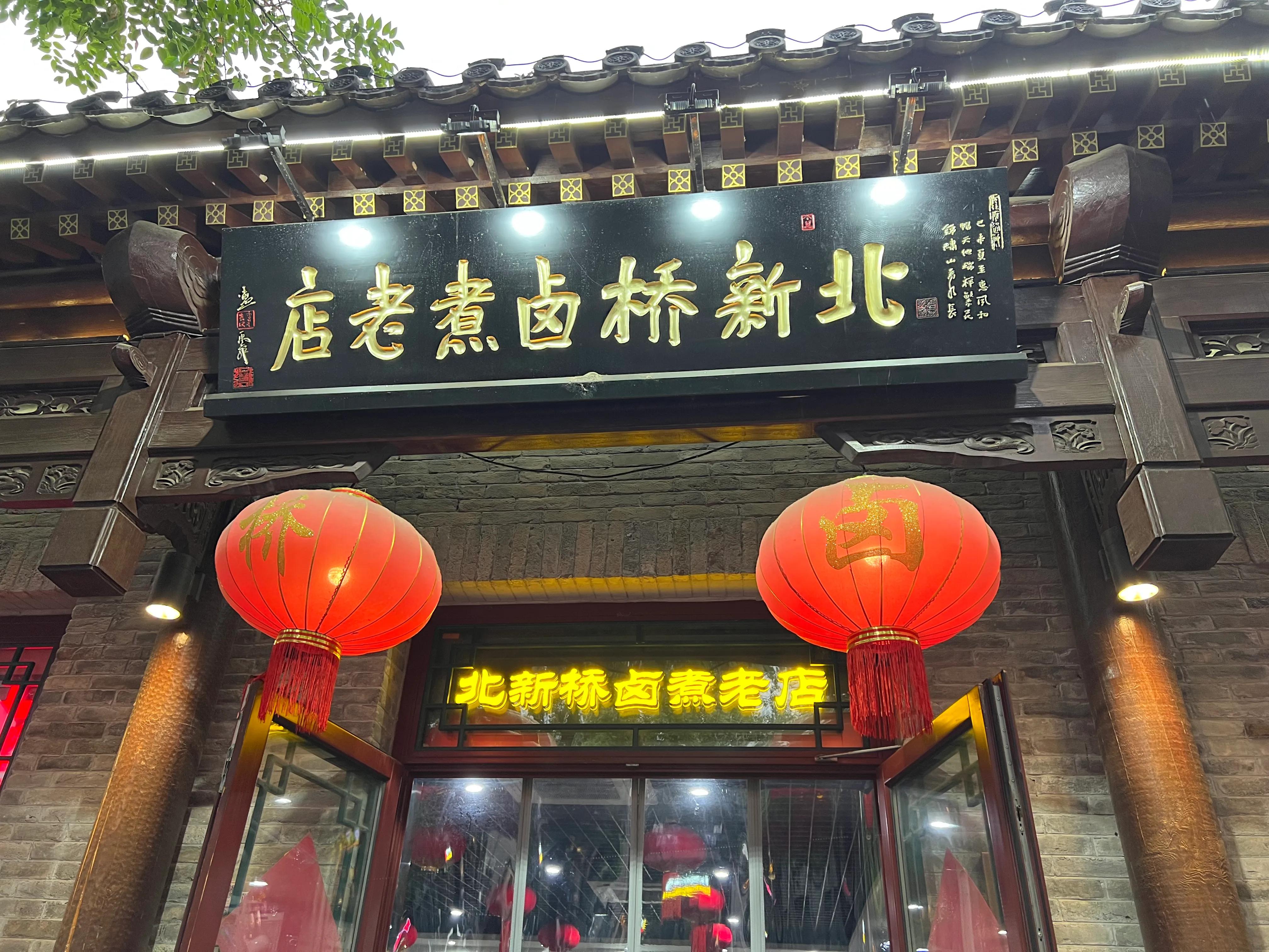 Beixinqiao Luzhu Old Store: Authentic Luzhu Restaurant - iMedia