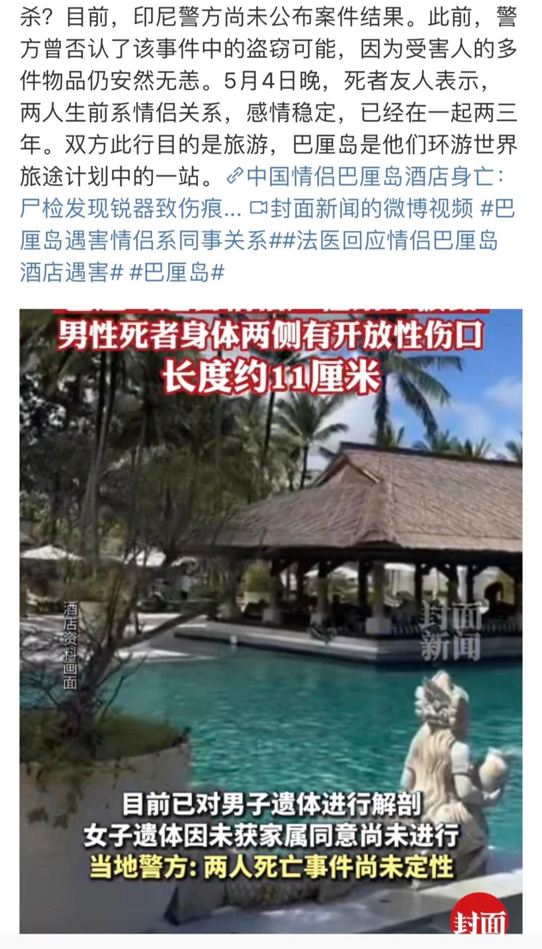 Bali Chinese couple died naked" autopsy report: The truth is different ...