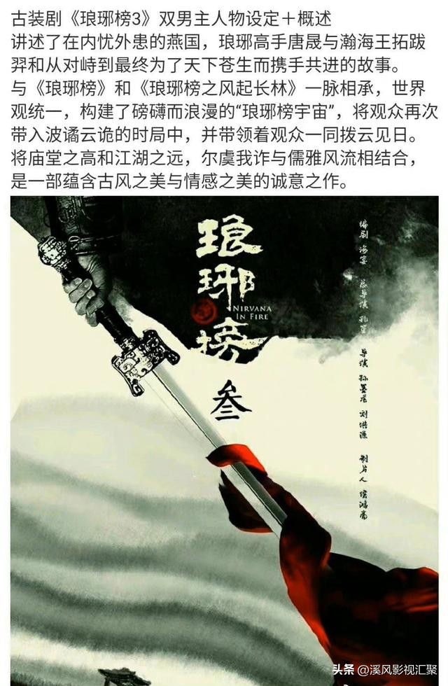 The third double male protagonist of the online rumored "Langya Bang ...