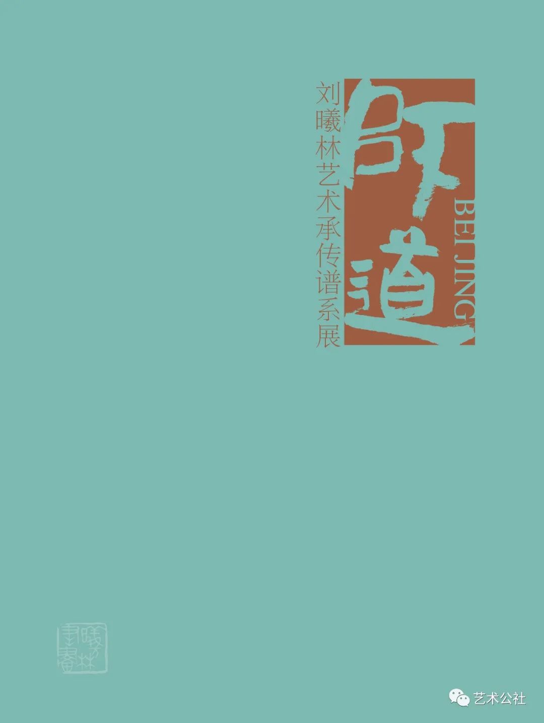 Teacher's Way - Liu Xilin's Art Inheritance Genealogy Exhibition - iNEWS