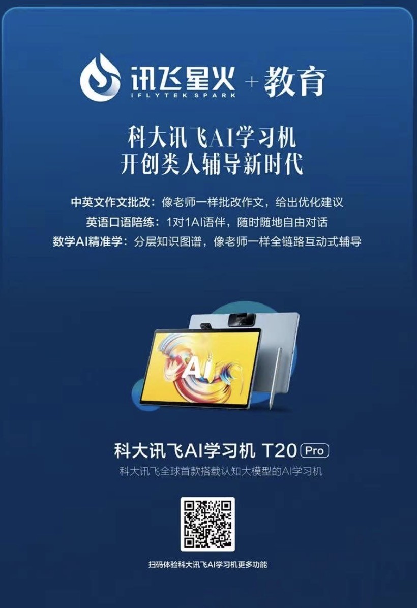 Interpretation of HKUST Xunfei Xinghuo Cognitive Large-scale Model ...