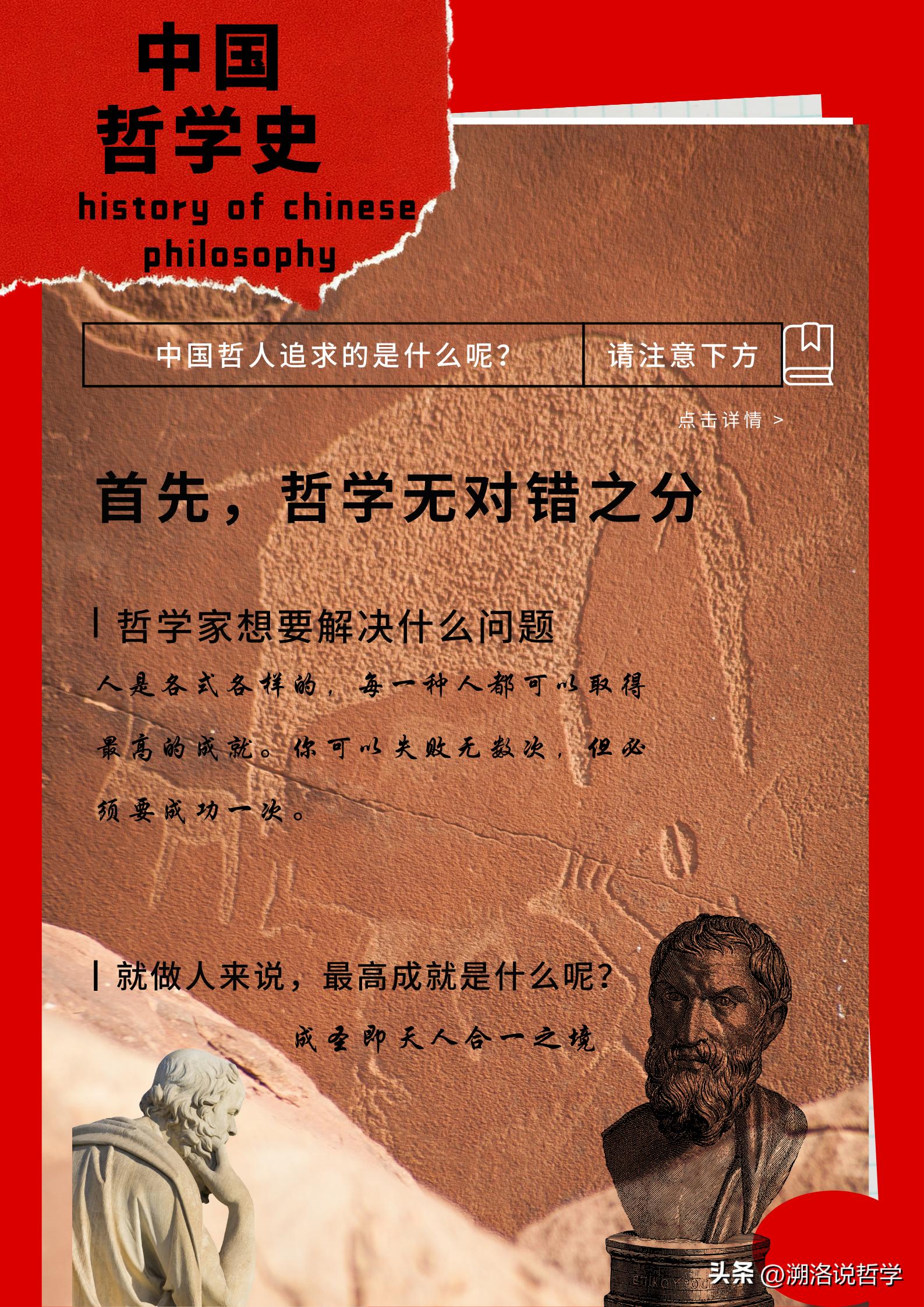 The first season of the history of Chinese philosophy in comics - iNEWS