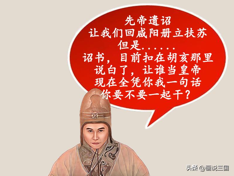 What did Zhao Gao and Li Si talk about in the conversation? Finally let ...