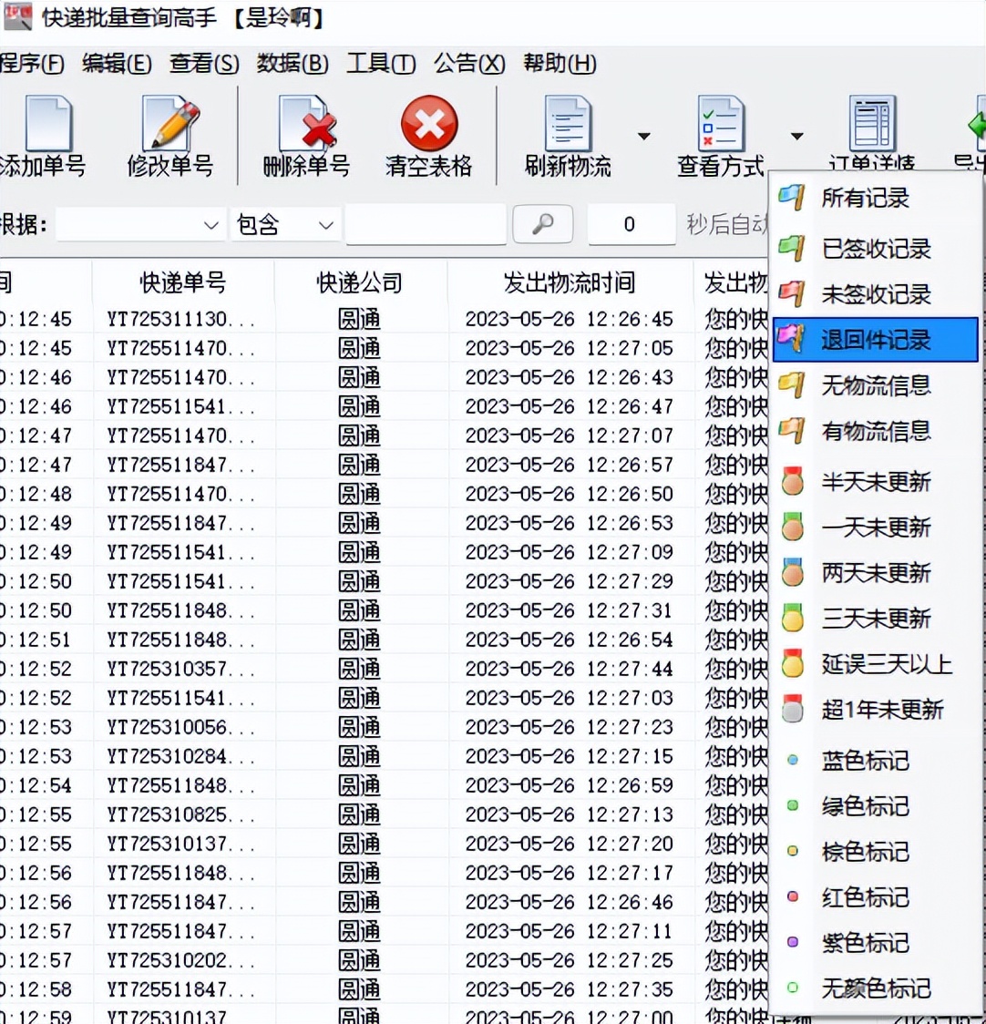 Easily realize batch query and one-click analysis of various logistics ...