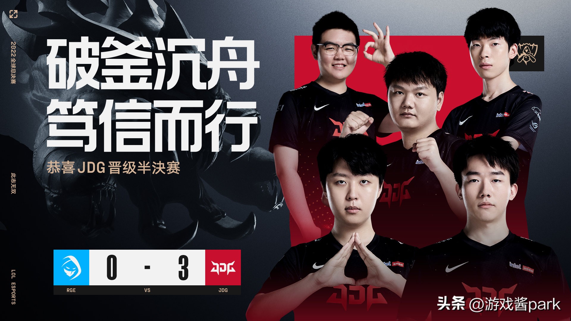 3:0！JDG橫掃RGE率先挺進S12四強，369兩把全肉輸出最高 - 頭條匯