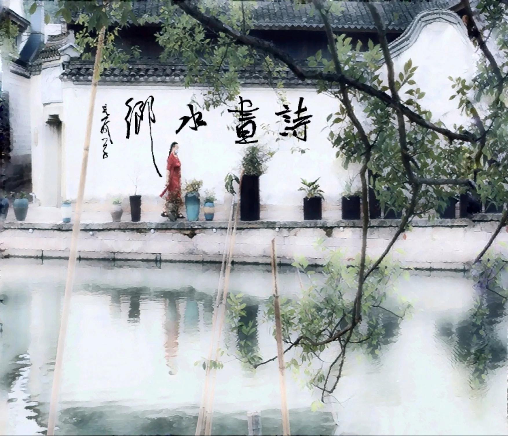 Jiangnan Water Town Dream · Ink and Calligraphy Exploration No. 4 - iNEWS