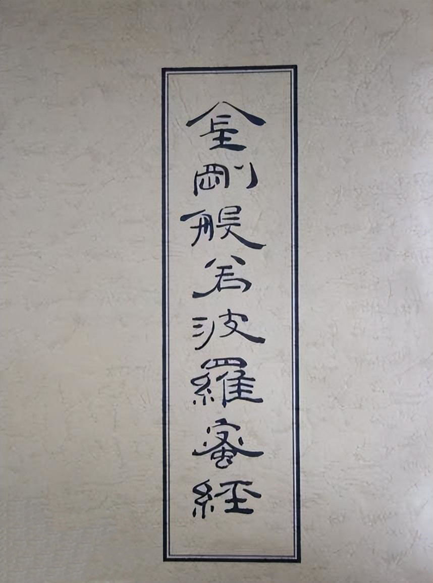 The "Diamond Sutra" written by Kangxi in Wei and Jin Dynasties, can be ...