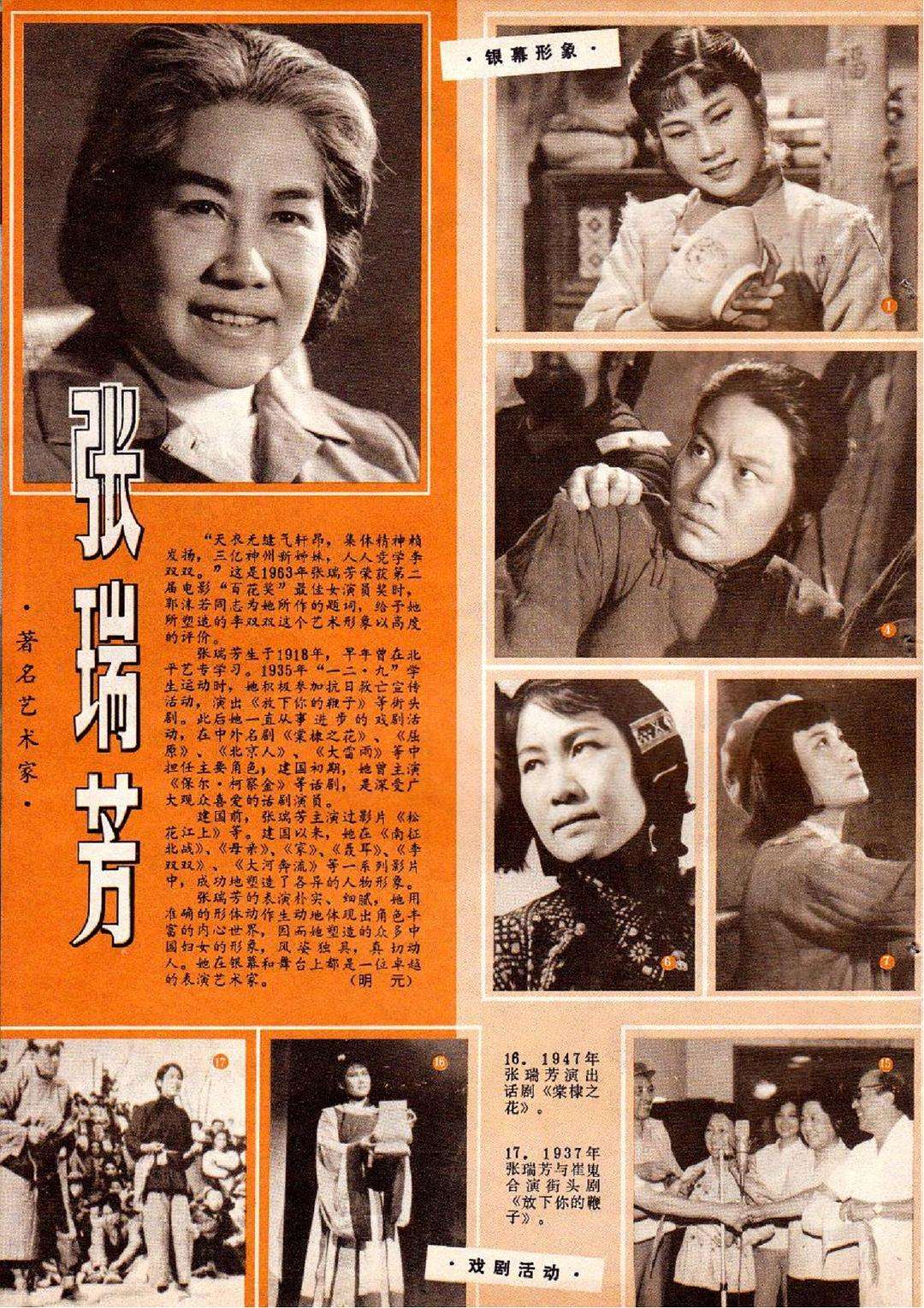 Zhang Ruifang: separated from his first love at the age of 19, married ...