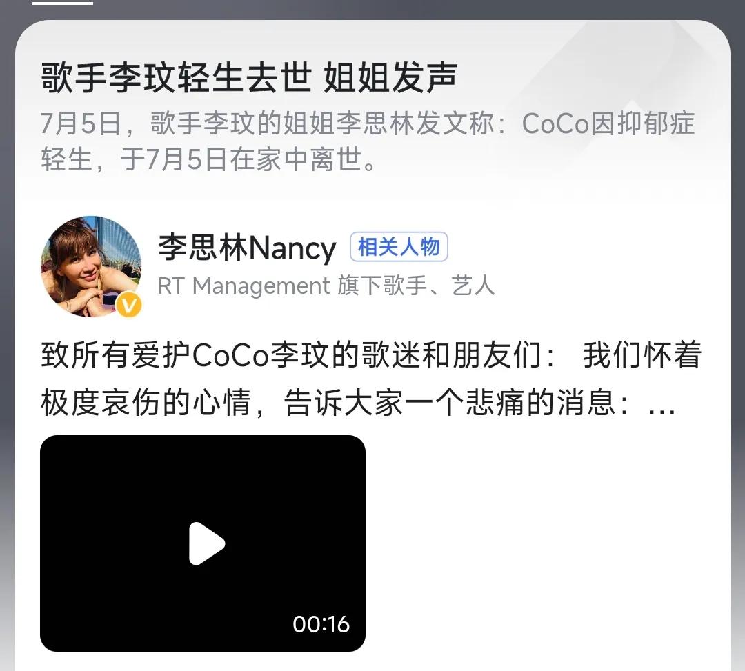 The famous Chinese singer Coco Lee passed away on July 5th, and there ...