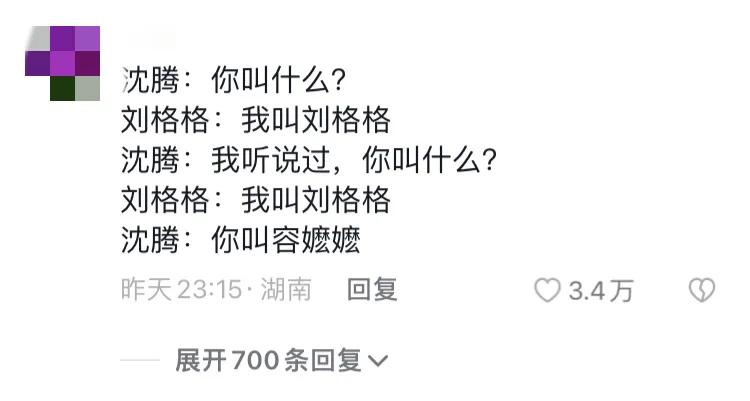 Shen Teng is serious about being funny! Internet celebrity Liu Gege let ...