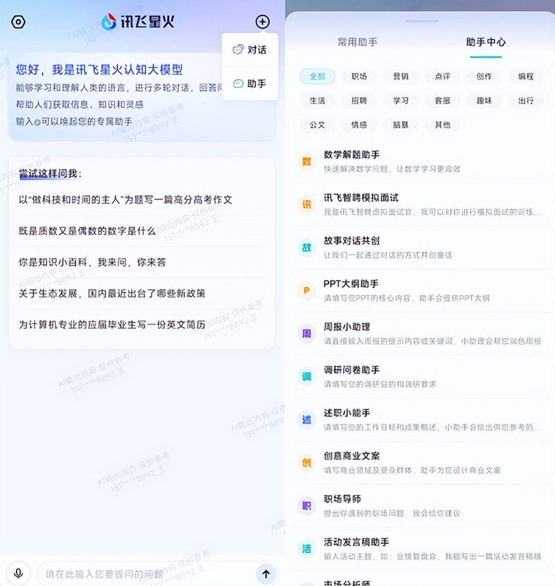 HKUST Xunfei bites OpenAI - iNEWS